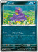 Pokemon Ekans Non Holo Pokemon 151 sv2a 023/165 Japanese Single Card — Japan2UK