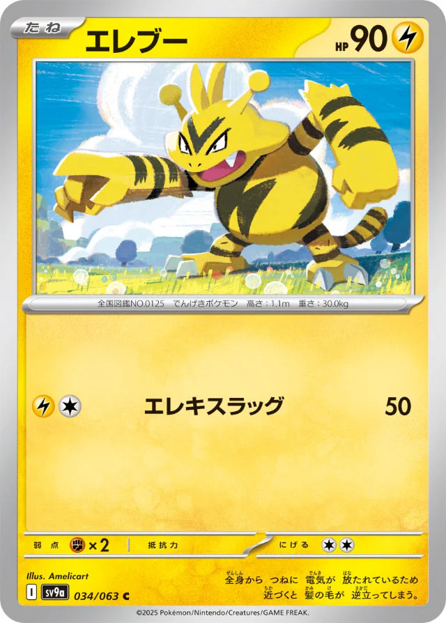 Pokemon Electabuzz Non Holo Heatwave Arena sv9a 034/063 Japanese Singl ...