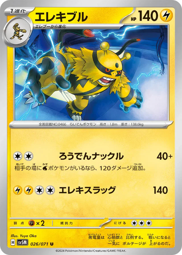 Pokemon Electivire Non Holo Cyber Judge sv5M 026/071 Japanese Single C — Japan2UK
