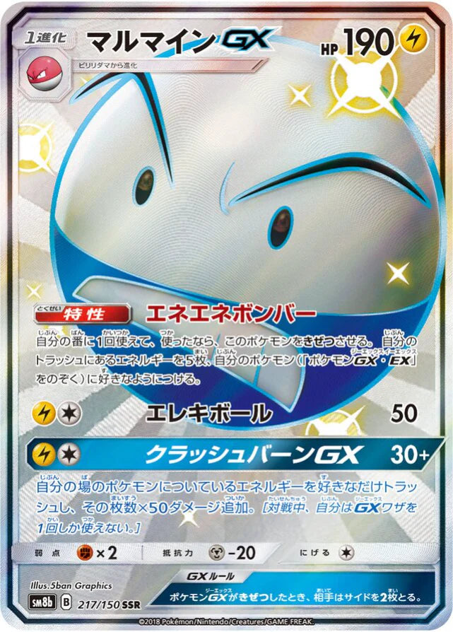 Pokemon Electrode GX SSR Ultra Shiny GX High Class sm8b 217/150 Japane ...