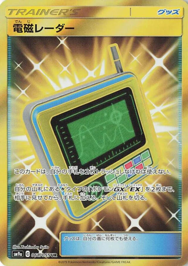 Pokemon Electromagnetic Radar UR Night Unison sm9a 068/055 Japanese Si — Japan2UK