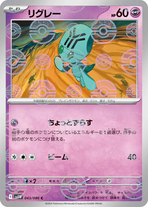 Pokemon Elgyem Reverse Holo Black Bolt sv11B 043/086 Japanese Single C — Japan2UK