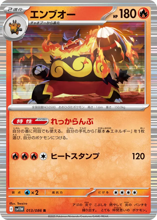 Pokemon Emboar Holo White Flare sv11W 013/086 Japanese Single Card ...