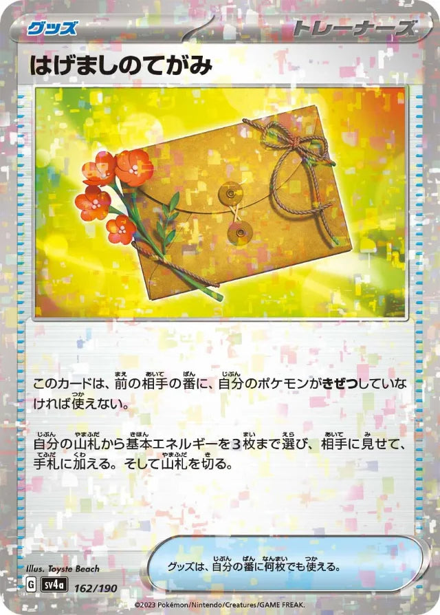 Pokemon Encouragement Letter Reverse Holo Shiny Treasure ex High Class ...