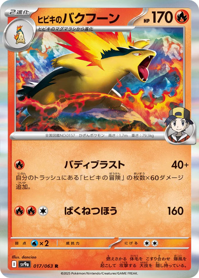 Pokemon Ethan's Typhlosion Holo Heatwave Arena sv9a 017/063 Japanese S ...