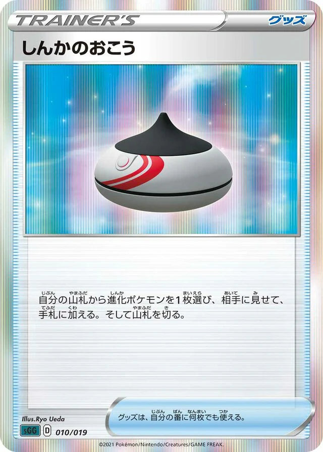 Pokemon Evolution Incense Holo Gengar Vmax High Class Deck sGG 010/019 ...