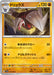 Pokemon Excadrill Non Holo Paradise Dragona sv7a 029/064 Japanese Sing — Japan2UK
