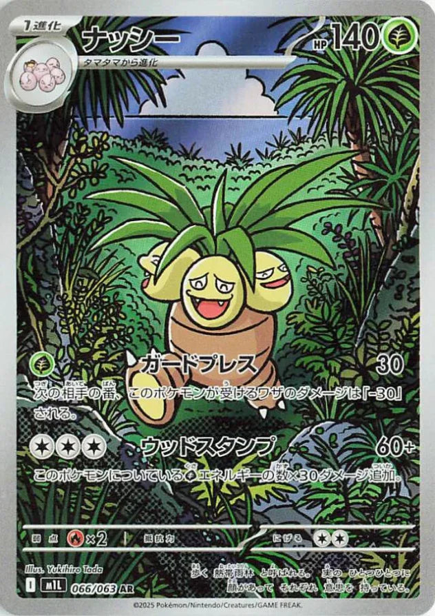 Pokemon Exeggutor AR Mega Brave M1L 066/063 Japanese Single Card — Japan2UK