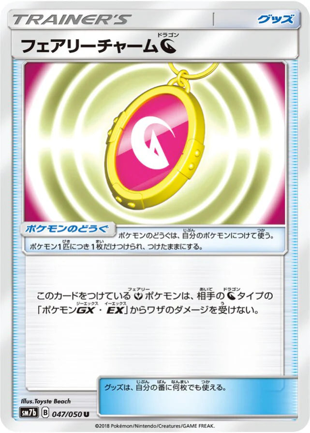 Pokemon Fairy Charm Dragon Non Holo Fairy Rise sm7b 047/050 Japanese S ...