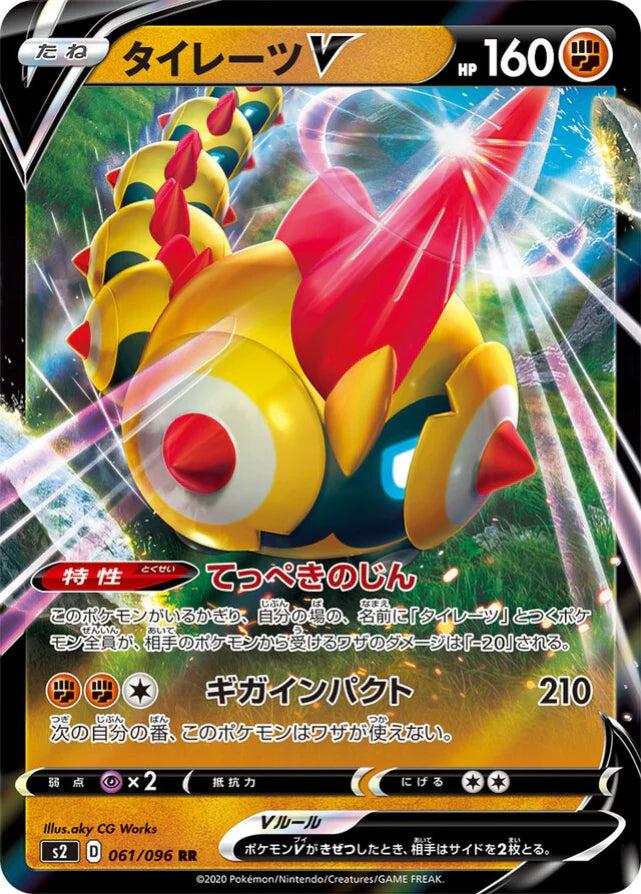 Pokemon Falinks V RR Rebellion Crash s2 061/096 Japanese Single Card ...