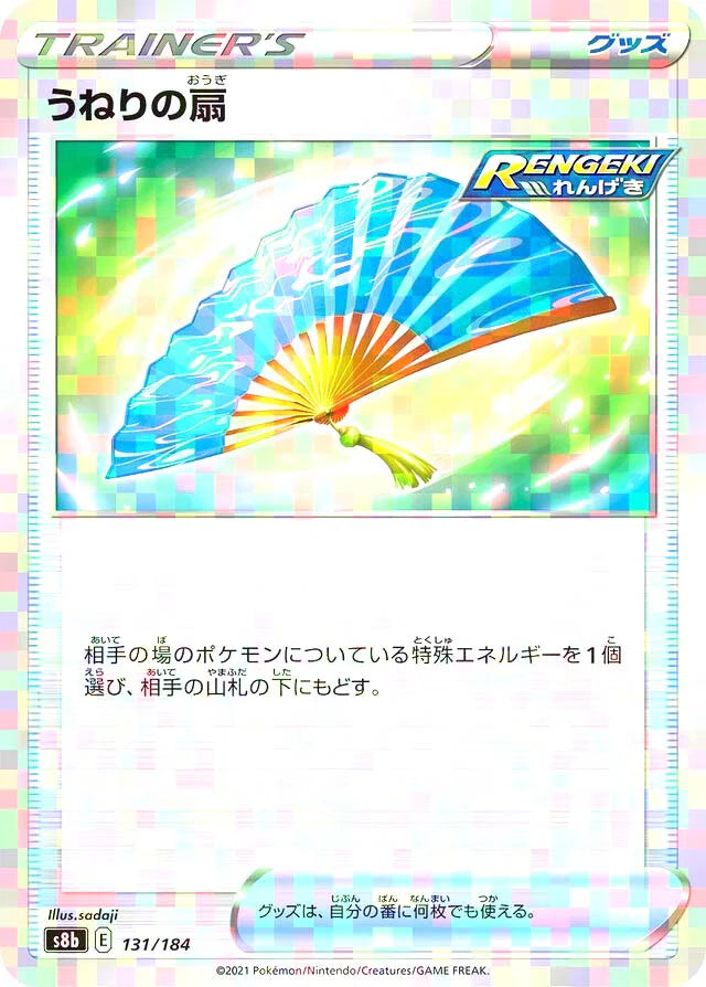 Pokemon Fan of Waves Reverse Holo VMAX Climax High Class s8b 131/184 J ...