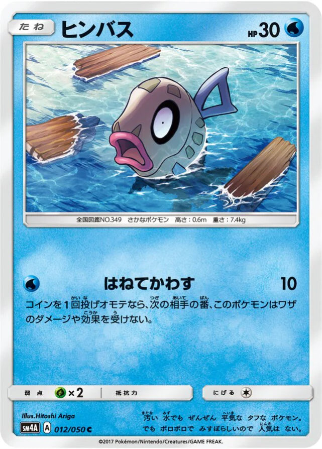 Pokemon Feebas Non Holo Ultra Dimensional Beasts sm4a 012/050 Japanese — Japan2UK