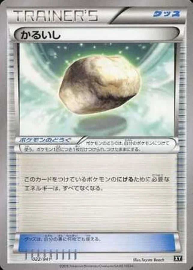 Pokemon Float Stone Non Holo Ultra Sun And Ultra Moon Deck Build Boxes ...