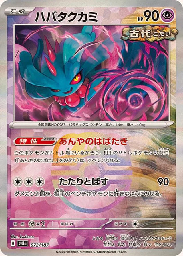 Pokemon Flutter Mane Master Ball Eeveelutions Terastal Festival ex Hig — Japan2UK