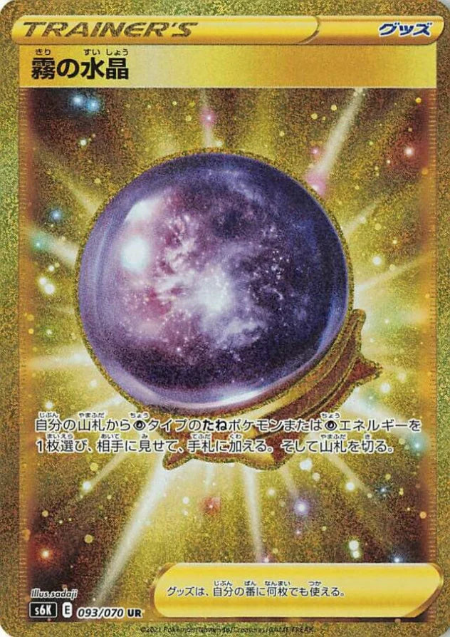 Pokemon Fog Crystal UR Jet Black Poltergeist s6K 093/070 Japanese Sing — Japan2UK