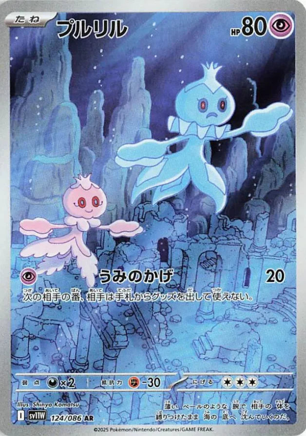 Pokemon Frillish AR White Flare sv11W 124/086 Japanese Single Card — Japan2UK