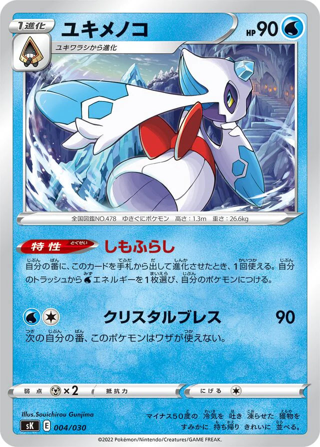 Pokemon Froslass Non Holo Vstar Premium Trainer Box sK 004/030 Japanes ...