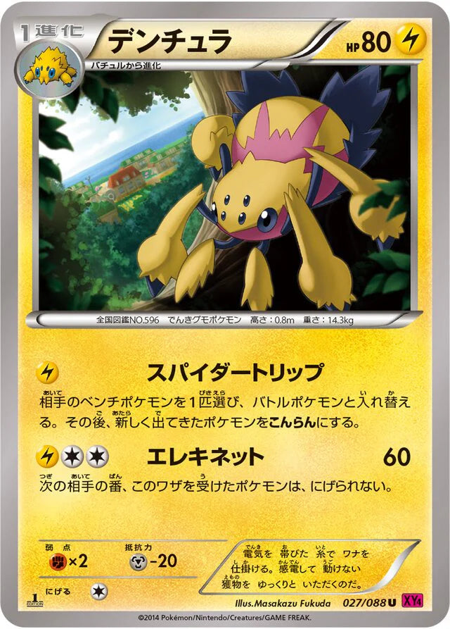 Pokemon Galvantula Non Holo Phantom Gate xy4 027/088 Japanese Single C ...
