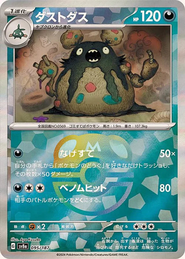 Pokemon Garbodor Master Ball Eeveelutions Terastal Festival ex High Cl — Japan2UK