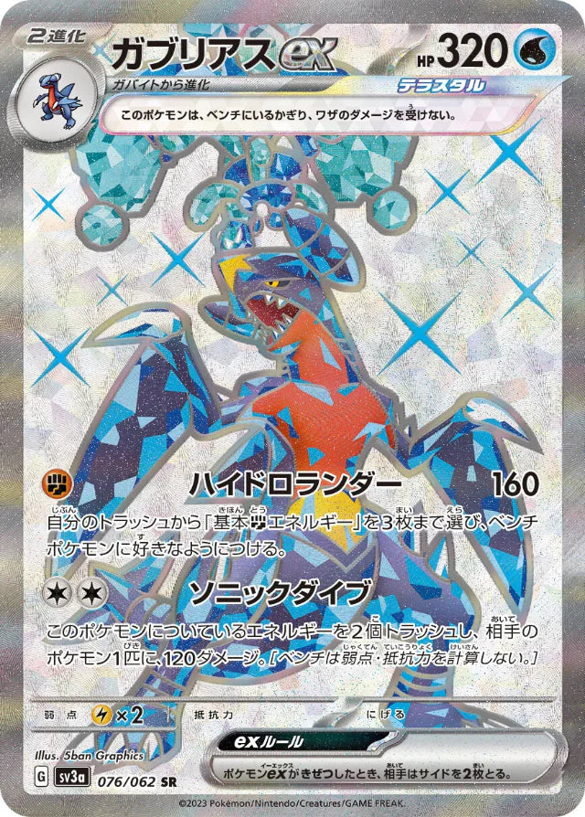 Pokemon Garchomp ex SR Raging Surf sv3a 076/062 Japanese Single Card — Japan2UK