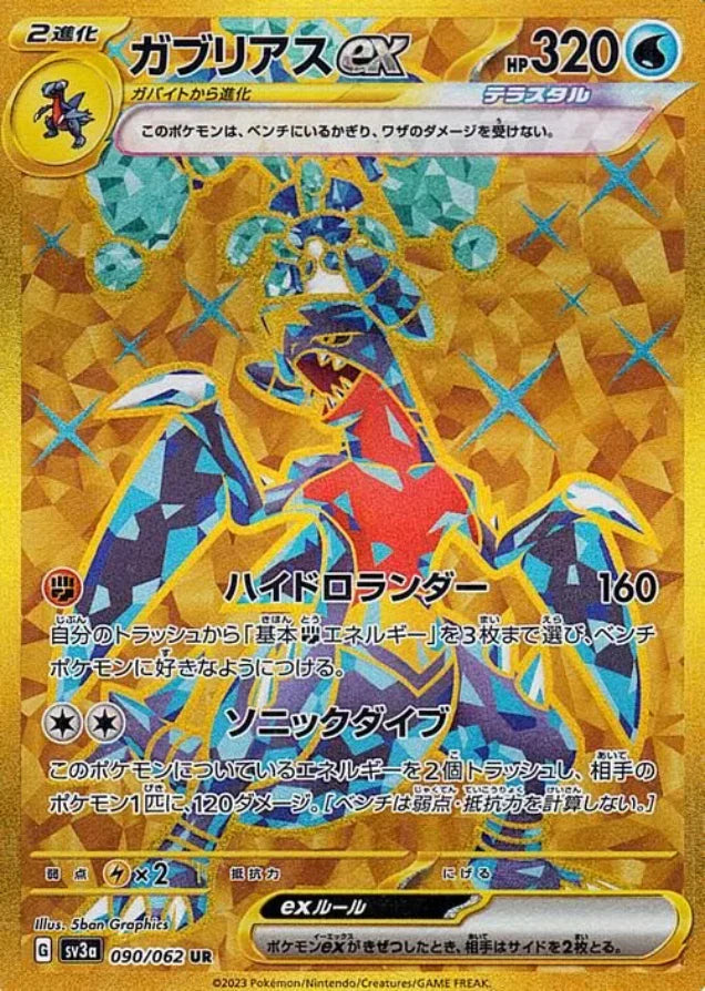 Pokemon Garchomp ex UR Raging Surf sv3a 090/062 Japanese Single Card ...