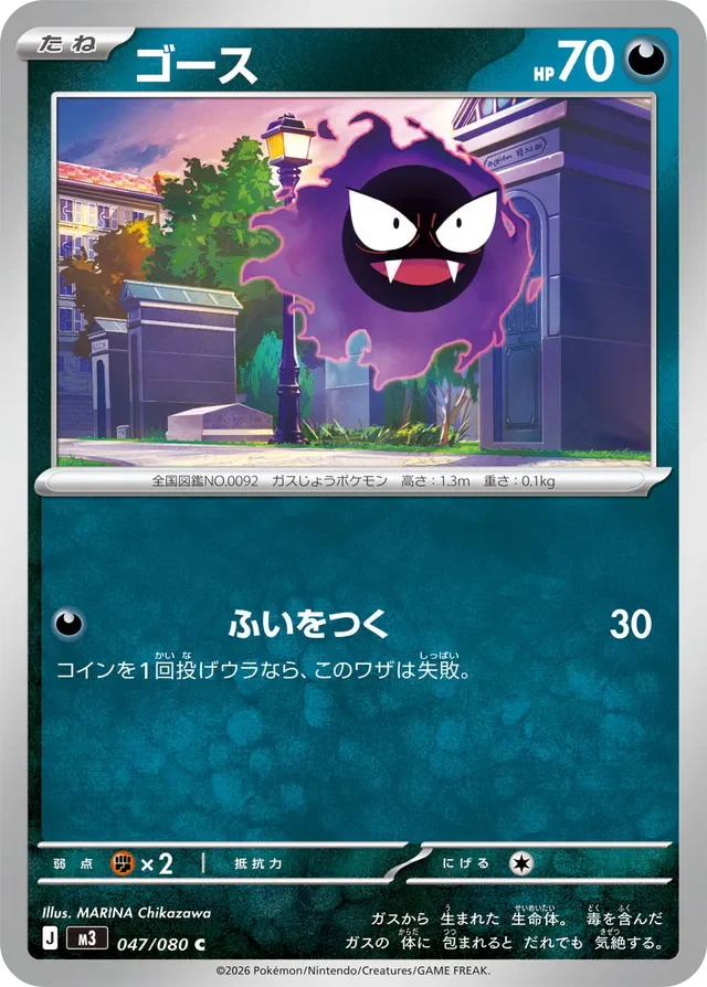 Pokemon Gastly Non Holo Mega Evolution Nihil Zero M3 047/080 Japanese ...