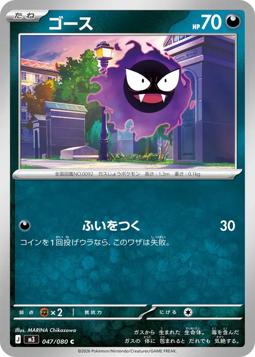 Pokemon Gastly Non Holo Mega Evolution Nihil Zero M3 047/080 Japanese ...