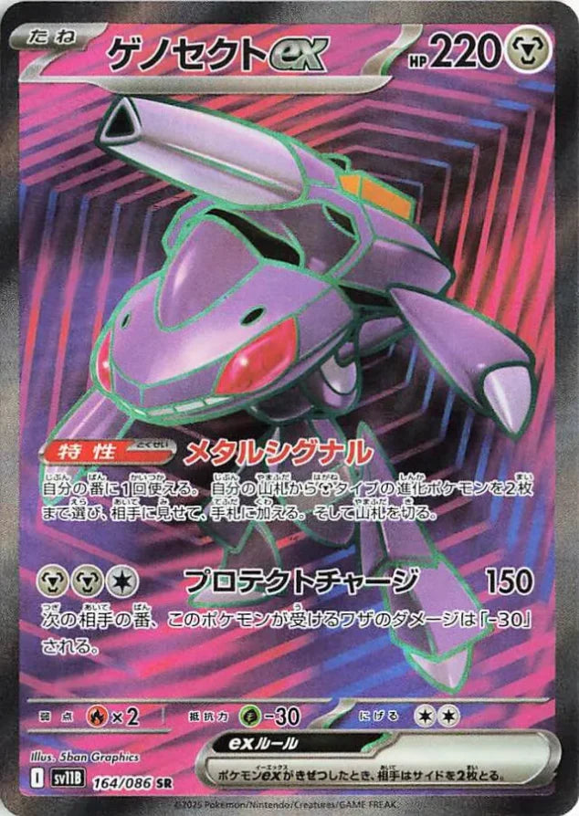 Pokemon Genesect ex SR Black Bolt sv11B 164/086 Japanese Single Card ...