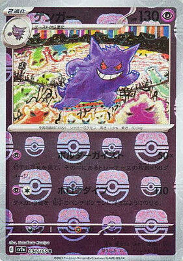 Pokemon Gengar Master Ball Pokemon 151 sv2a 094/165 Japanese Single Ca ...