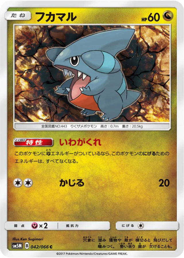 Pokemon Gible Non Holo Ultra Moon sm5m 042/066 Japanese Single Card ...