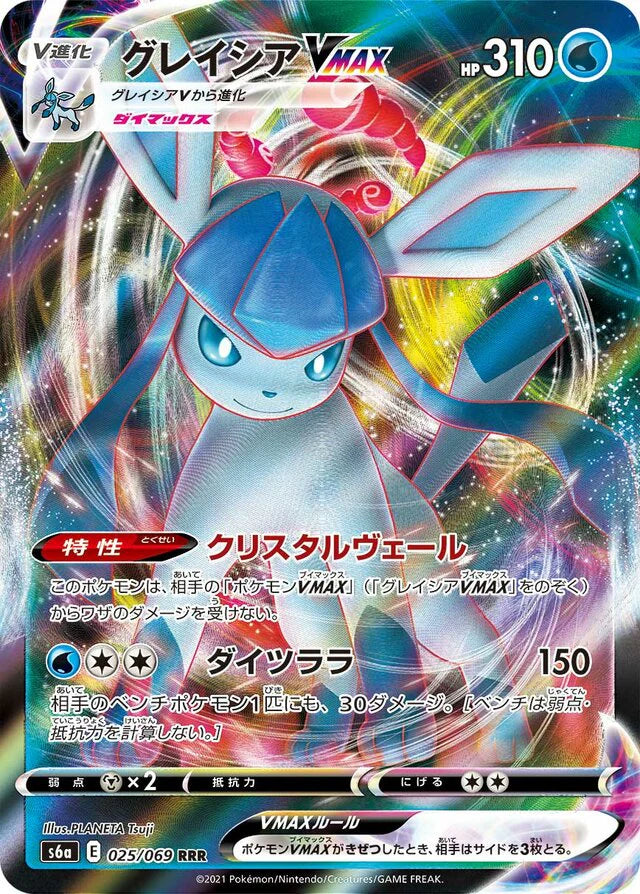 Pokemon Glaceon VMAX RRR Eevee Heroes s6a 025/069 Japanese Single Card — Japan2UK
