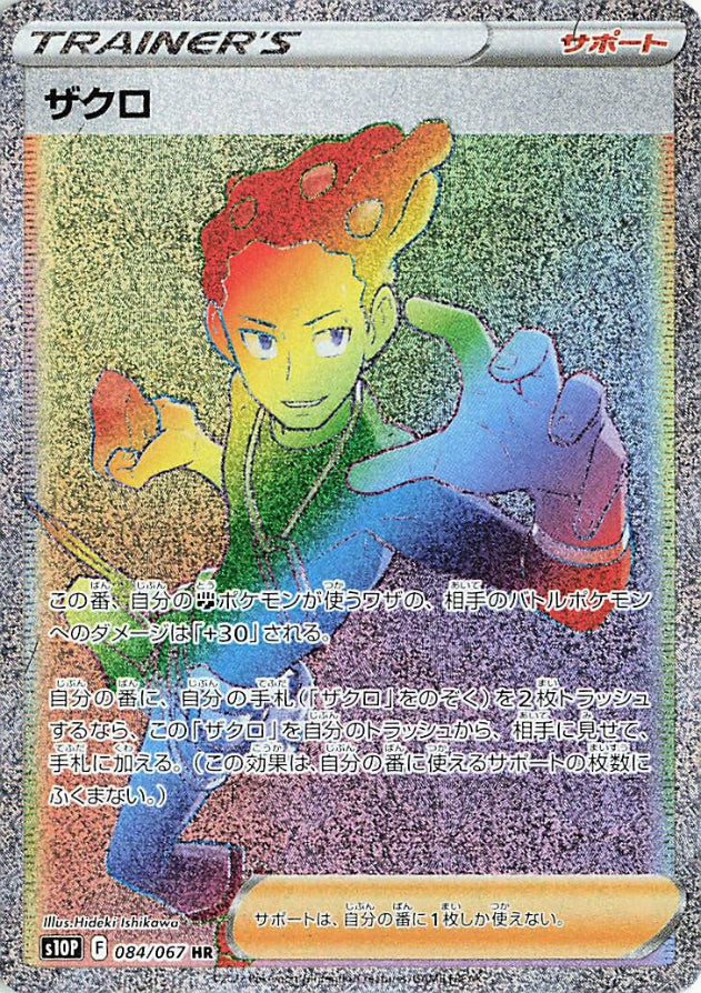 Pokemon Grant HR Space Juggler S10P 084/067 Japanese Single Card — Japan2UK