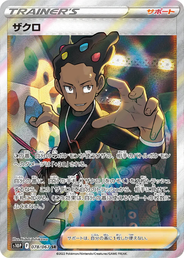 Pokemon Grant SR Space Juggler S10P 078/067 Japanese Single Card — Japan2UK