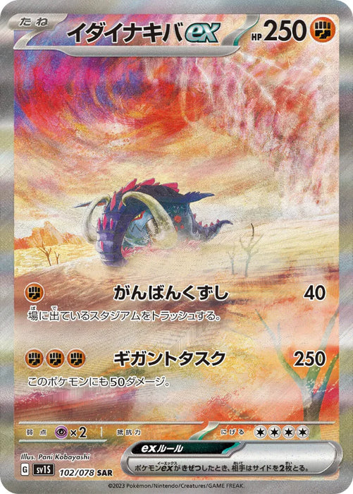 Pokemon Great Tusk ex SAR Scarlet ex sv1S 102/078 Japanese Single Card — Japan2UK