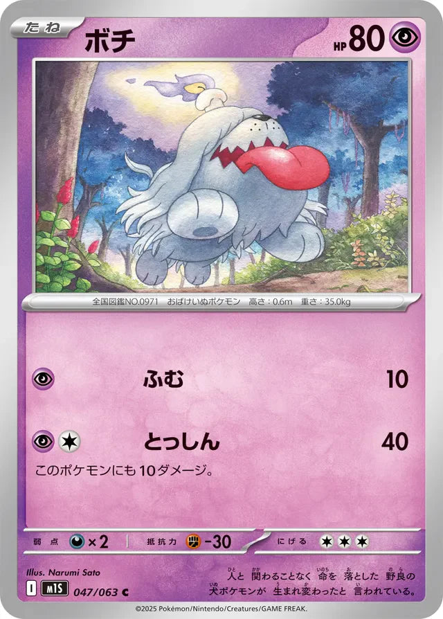 Pokemon Greavard Non Holo Mega Symphonia M1S 047/063 Japanese Single C — Japan2UK