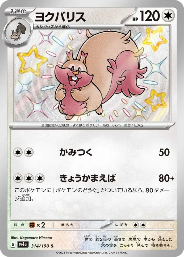 Pokemon Greedent S Shiny Treasure ex High Class sv4a 314/190 Japanese ...