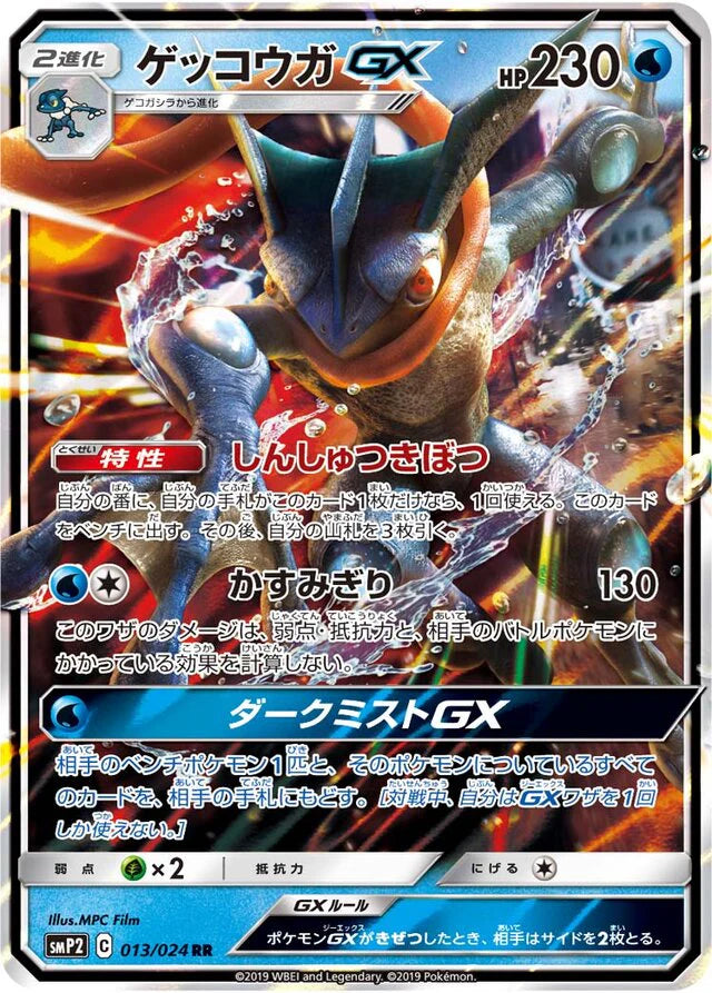 Pokemon Greninja GX RR Detective Pikachu smp2 013/024 Japanese Single ...