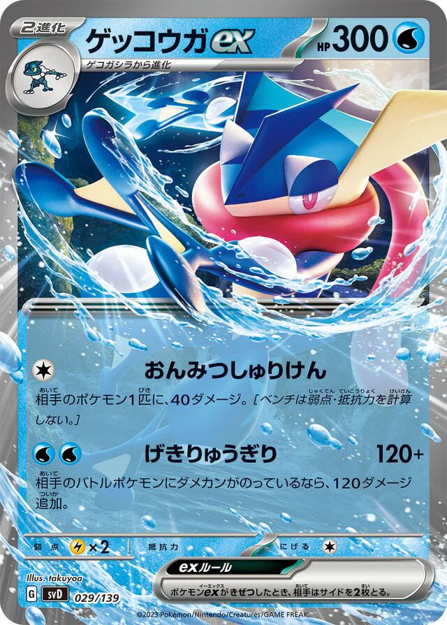 Pokemon Greninja ex Holo Ex Starter Decks svD 029/139 Japanese Single — Japan2UK