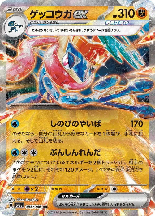 Pokemon Greninja ex RR Crimson Haze sv5a 045/066 Japanese Single Card — Japan2UK