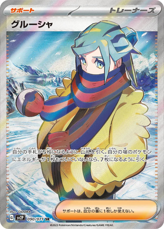 Pokemon Grusha SR Snow Hazard sv2P 090/071 Japanese Single Card — Japan2UK