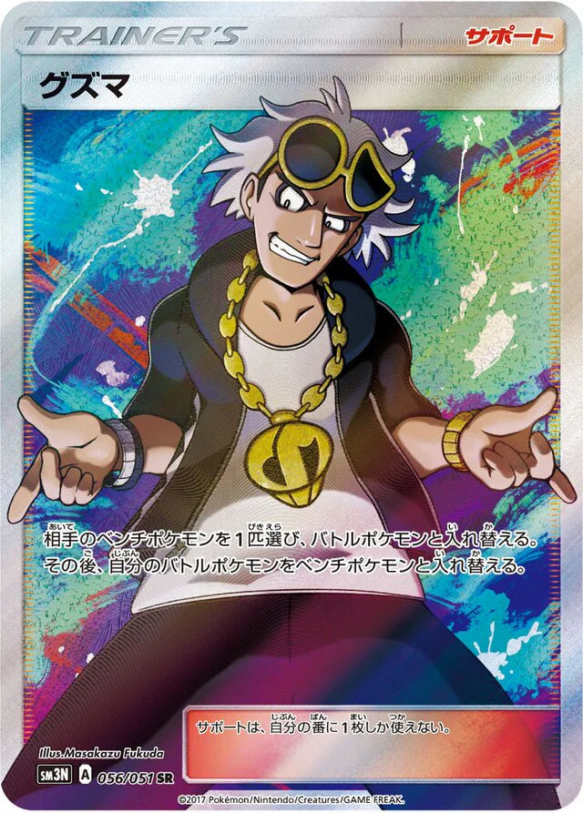 Pokemon Guzma SR Darkness That Consumes Light sm3n 056/051 Japanese Si — Japan2UK