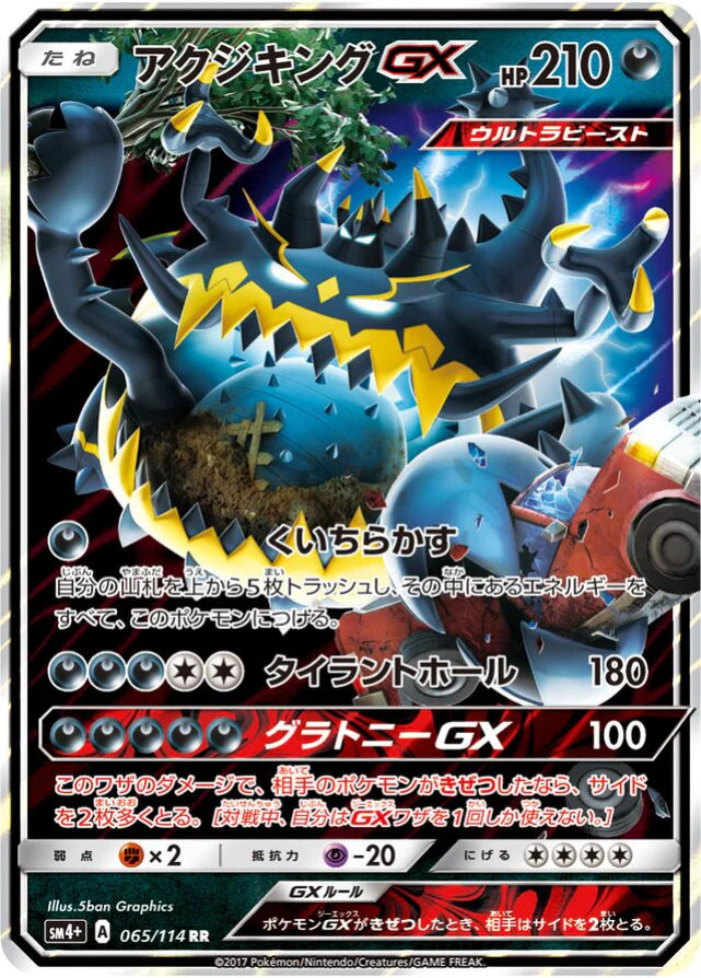 Pokemon Guzzlord GX RR GX Battle Boost sm4+ 065/114 Japanese Single Ca ...
