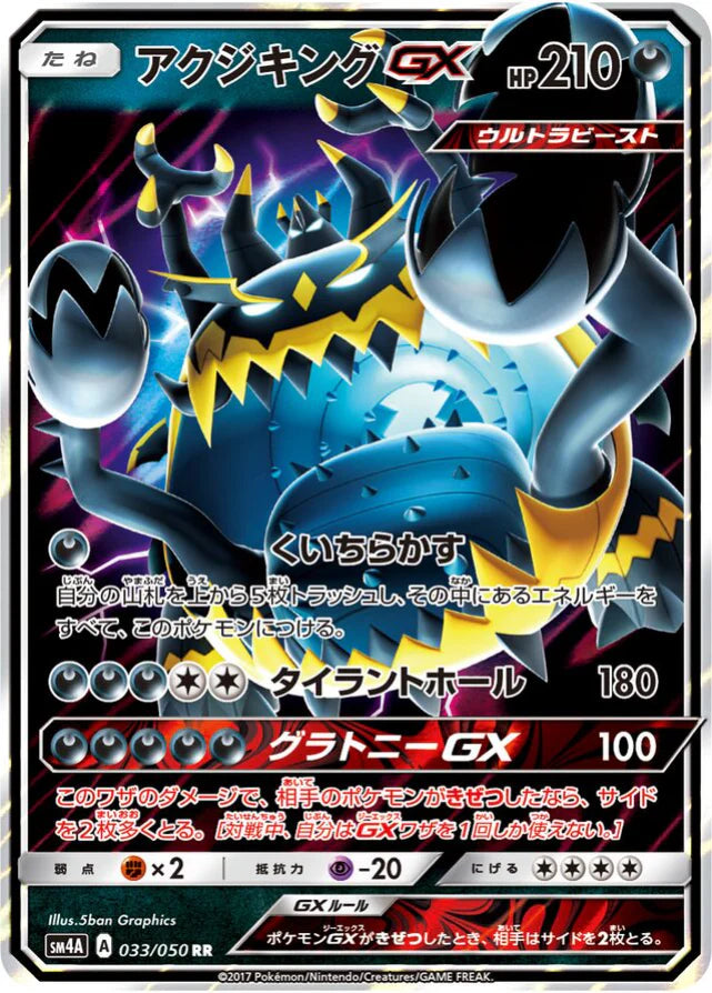 Pokemon Guzzlord GX RR Ultra Dimensional Beasts sm4a 033/050 Japanese ...