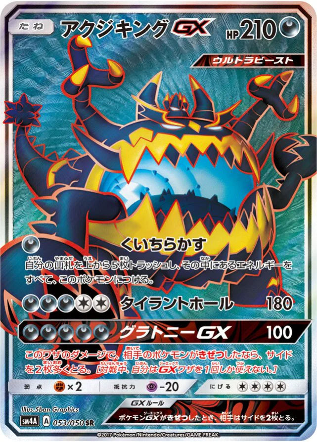 Pokemon Guzzlord GX SR Ultra Dimensional Beasts sm4a 053/050 Japanese — Japan2UK