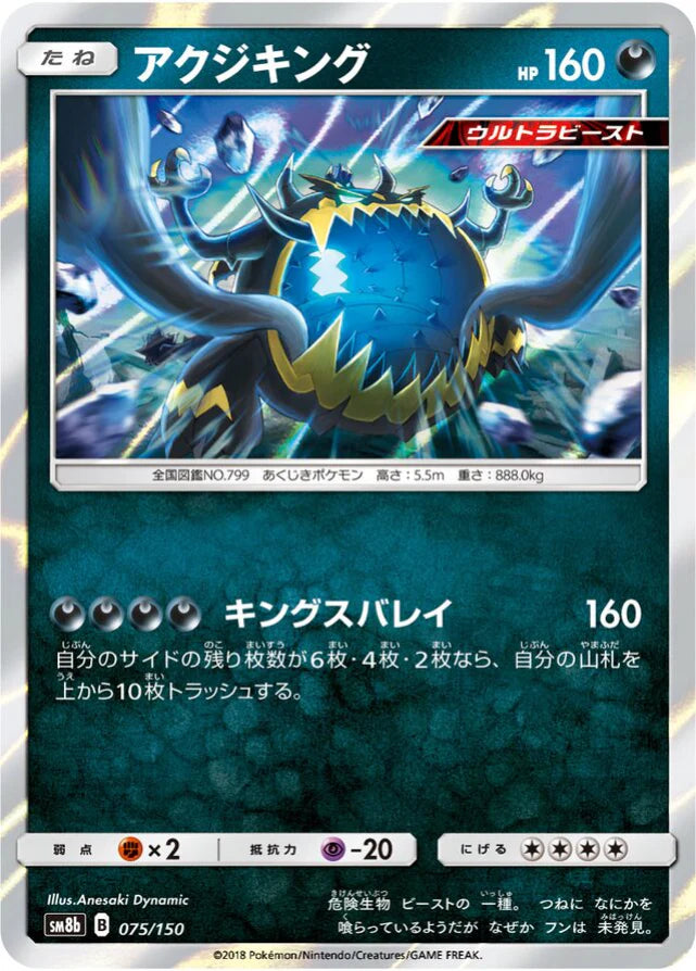 Pokemon Guzzlord Holo Ultra Shiny GX High Class sm8b 075/150 Japanese ...