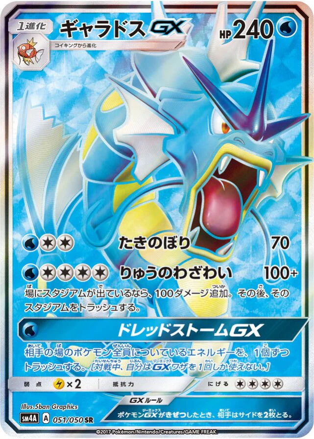 Pokemon Gyarados GX SR Ultra Dimensional Beasts sm4a 051/050 Japanese ...