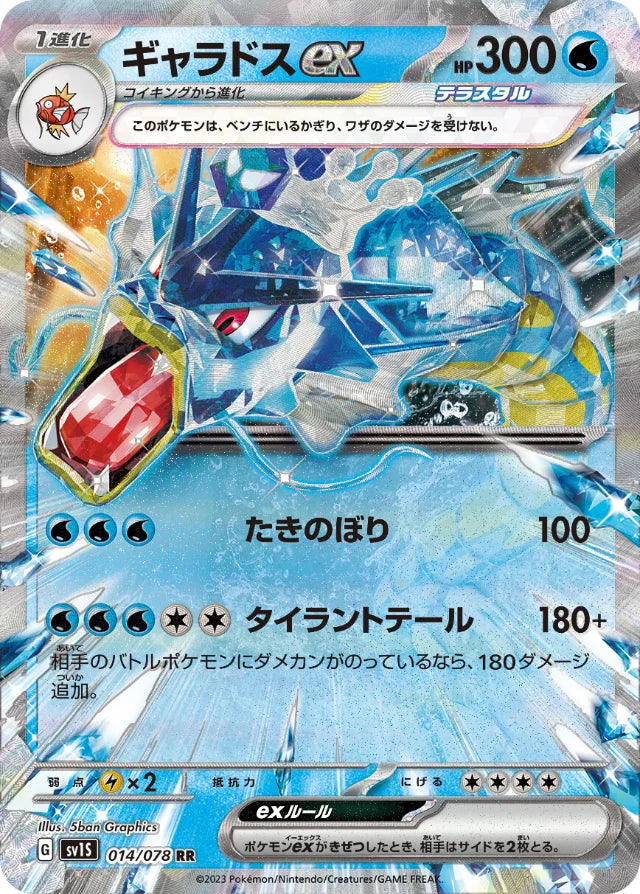 Pokemon Gyarados RR Scarlet ex sv1S 014/078 Japanese Single Card — Japan2UK