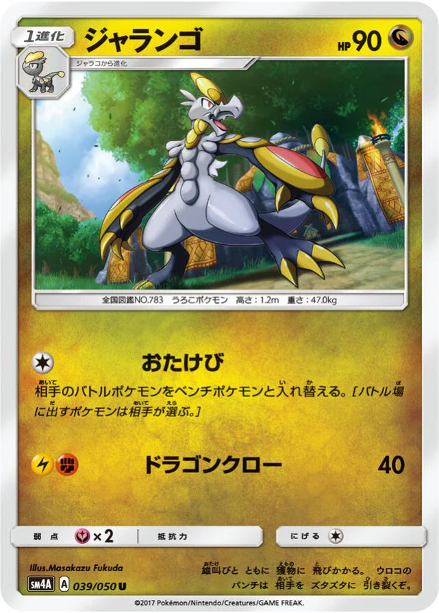 Pokemon Hakamo o Non Holo Ultra Dimensional Beasts sm4a 039/050 Japane — Japan2UK