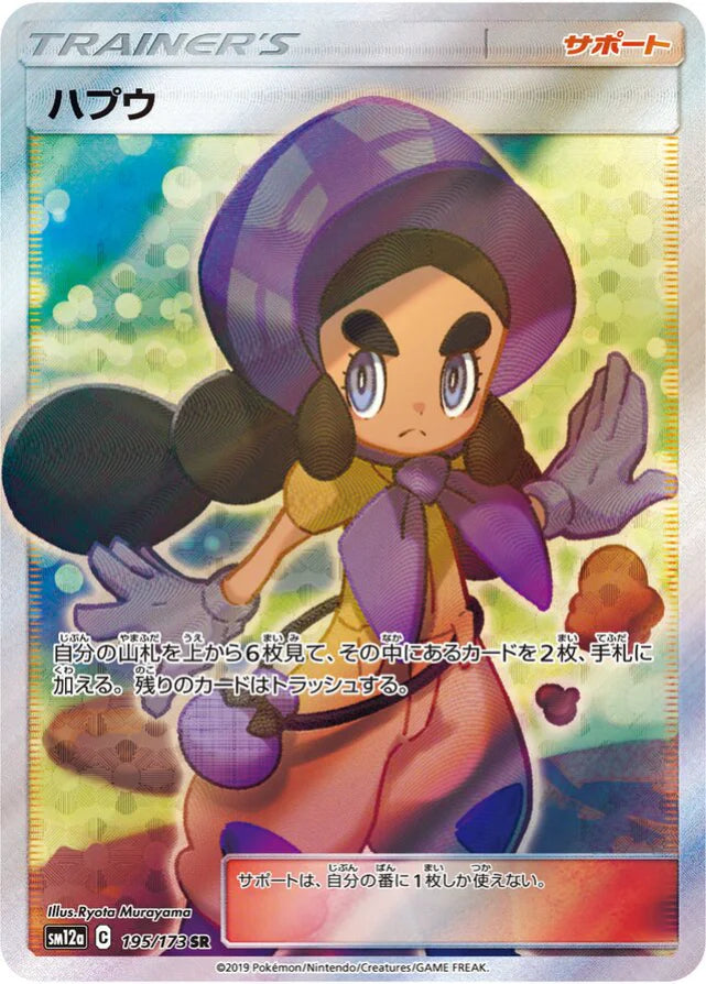Pokemon Hapu SR Tag Team GX All Stars High Class sm12a 195/173 Japanes ...