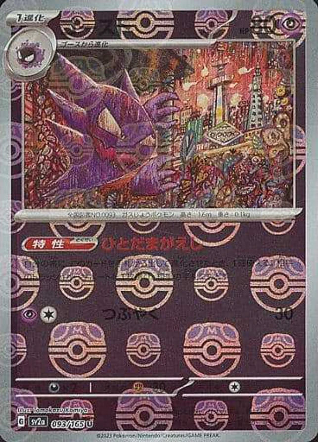 Pokemon Haunter Master Ball Pokemon 151 sv2a 093/165 Japanese Single C ...